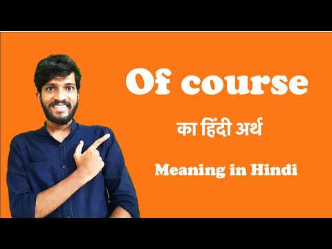 Of course meaning in hindi | Of course ka hindi arth | Of course ka matlab kya | Of course explained