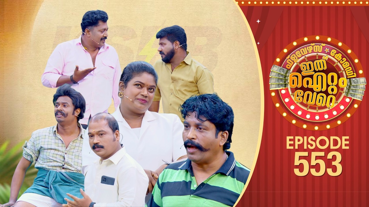 Ithu Item Vere | Comedy Show | Ep#553