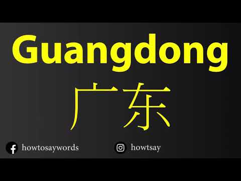 How To Pronounce Guangdong 广东