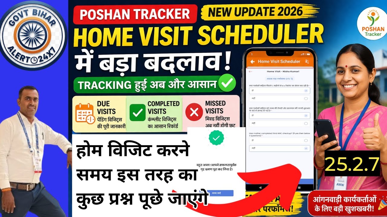 Poshan Tracker 25.2.7 Update | How to do Home Visit? Complete information #poshantracker