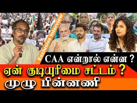What is CAA ( citizen amendment act ) in tamil? Why from Vijay to Rahul Every One is Opposing it?