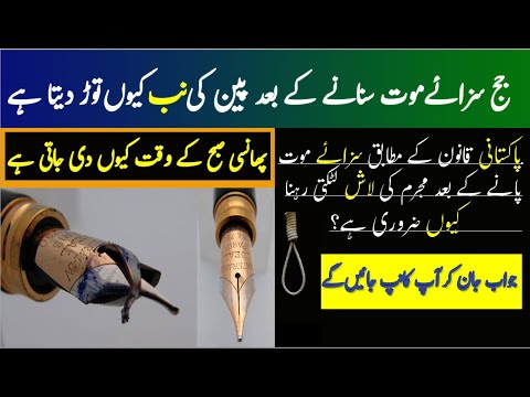 Why The Judge Broke The Pen After Death Sentence in Urdu and Hindi