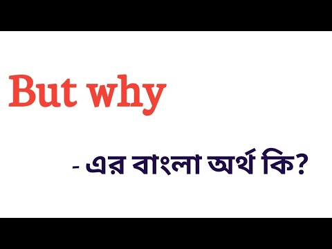 But why meaning in bengali || But why এর বাংলা অর্থ কি