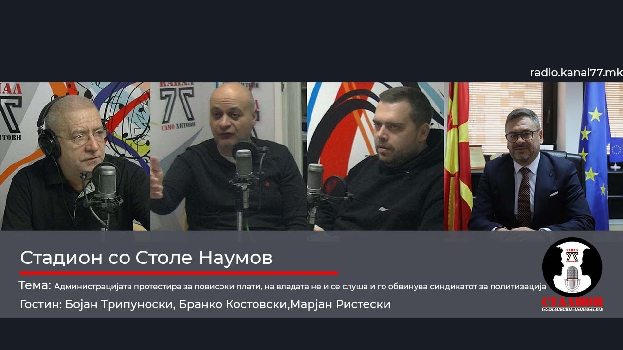 Администрацијата протестира за повисоки плати Трипуноски Костовски Ристески Стадион 18 01