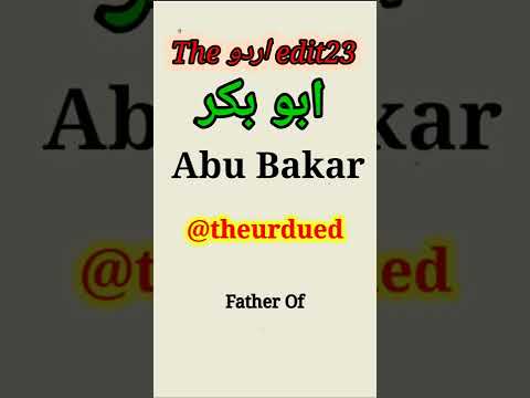 Abu Bakar Urdu Name Meaning 😍❤| Urdu whatsaap shayari status | The Urdu Edit #shorts #urdu #shayari
