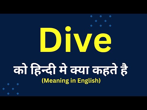 Dive meaning in hindi || dive ka matlab kya hota hai || word meaning daily use word