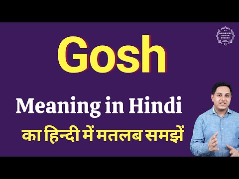 Gosh meaning in Hindi | Gosh ka kya matlab hota hai | daily use English words