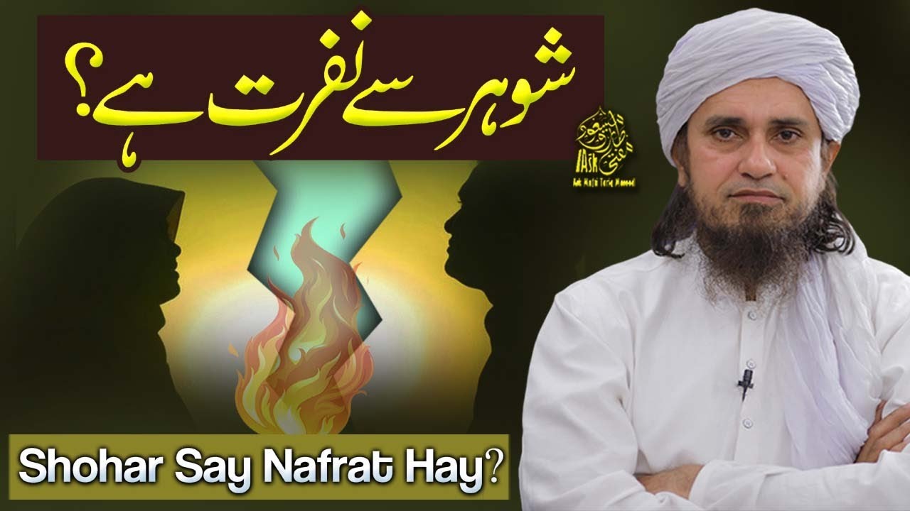 Shohar Se Nafrat | Ask Mufti Tariq Masood
