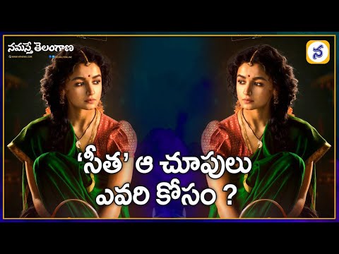 RRR Movie: Sita First Look || Alia Bhat as Sita First Look || Ram Charan || Jr NTR || SS Rajamouli