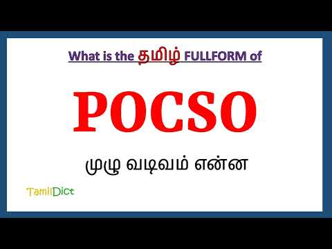 POCSO full form in Tamil | POCSO in Tamil | POCSO தமிழில் ஃபுல்ஃபார்ம் |