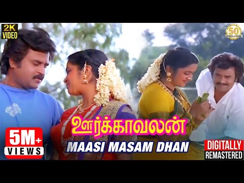 Oorkavalan Tamil Movie Songs | Maasi Maasam Dhan Video Song | Rajinikanth | Radhika