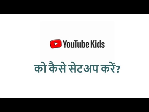 How to setup YouTube Kids ? | Google | YouTube | Google Apps | EduTech