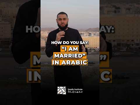 How to say ‘I am married‘ in Arabic