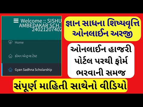 How to apply Gyan sadhana scholarship form | Gyan sadhana scholarship scheme |