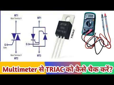 सिर्फ Multimeter से TRIAC BT137 को ऐसे टेस्ट करें! 90% लोगों को नहीं पता ये तरीका!" | MOSFET Testing
