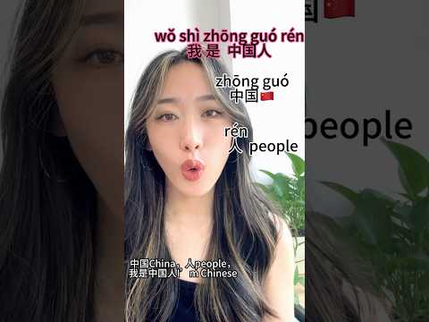 Self introduction in Chinese |name/position/nationality #learnchinese #dailychinese #mandarin