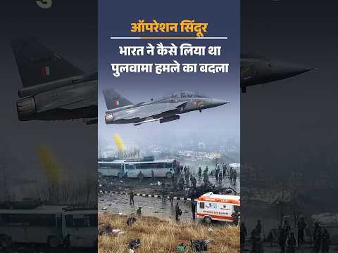 India Attacks Pakistan: पाकिस्तान में घुसकर भारत ने 9 आतंकी ठिकाने किए तबाह