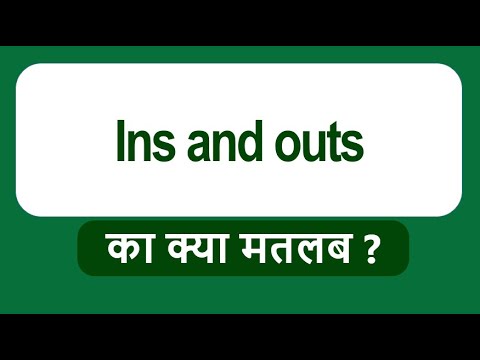 English Idiom Ins and outs Meaning | Ins and outs ka kya matlab