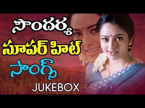 Soundarya Memorable Super Hit Songs | Telugu Movie Video Songs Jukebox | Volga Videos