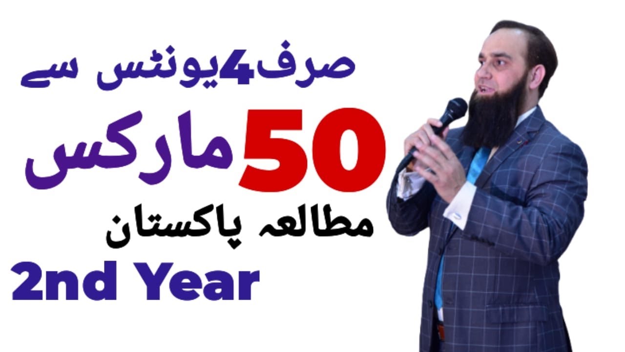 Easy Formula for 50 Marks || Pak.Study || Class 2nd Year || @Mirzasb90