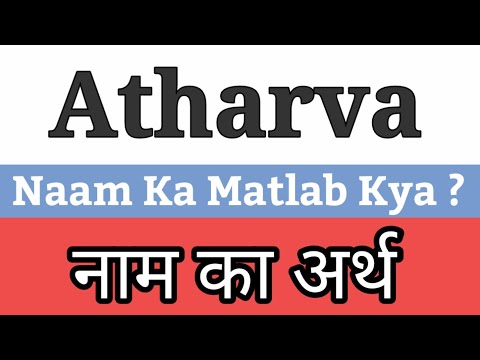 Atharva Name Meaning In Hindi | Atharva Naam Ka Matlab Kya Hota Hai | Atharva Naam Ka Arth | Baby Na