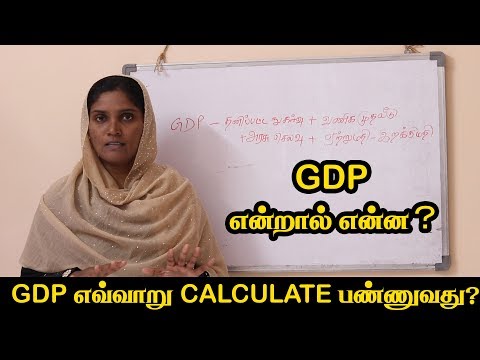 GDP என்றால் என்ன? | Calculation Formula | GDP Rate 2020? | Tamil Mixer Education