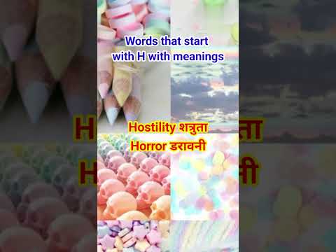 Words that start with H with meanings @lovewithenglish1507#subscribe #shorts #shortsfeed #trending