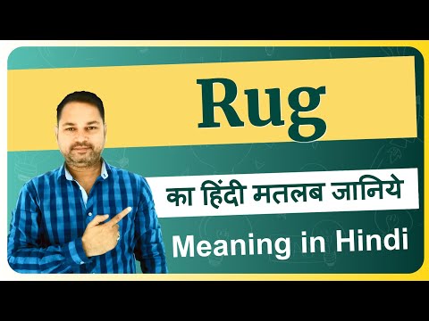 Rug meaning in Hindi | Rug ka matlab kya hota hai | Rug means and hindi word