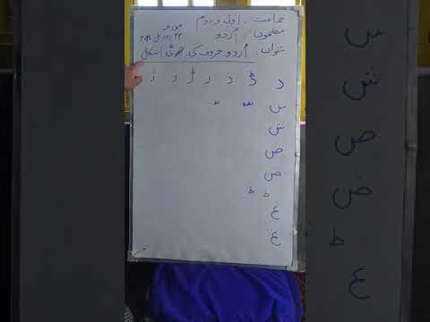 U1002 Urdu Haroof 2