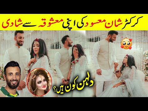 Cricketer Shan Masood Wedding Video🔥😍 Who is Shan Masood Wife? | Shan Masood Nikah | Mehndi