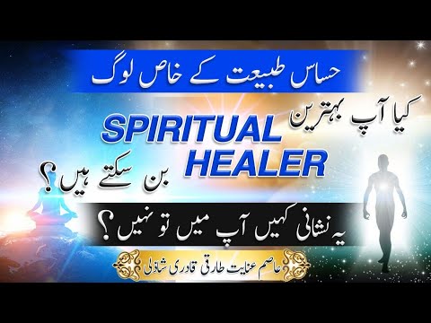 Spiritual Healing Power Signs Urdu/Hindi | Rohani Taqat | Spiritual Healer | Mast Spiritual Smile