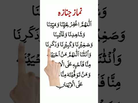 Namaz E Janaza | namaz e janaza ki dua