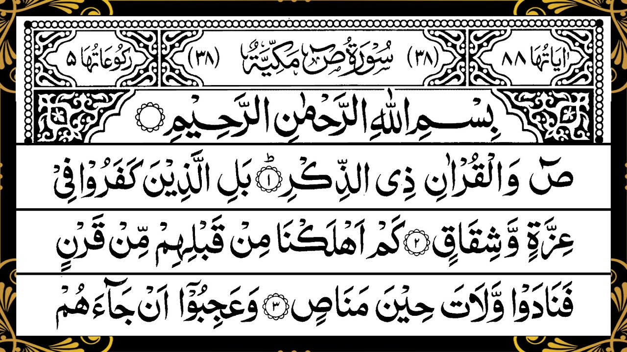 Surah Sad Full Tilawat E Quran With Arabic Text HD 38 سورۃ