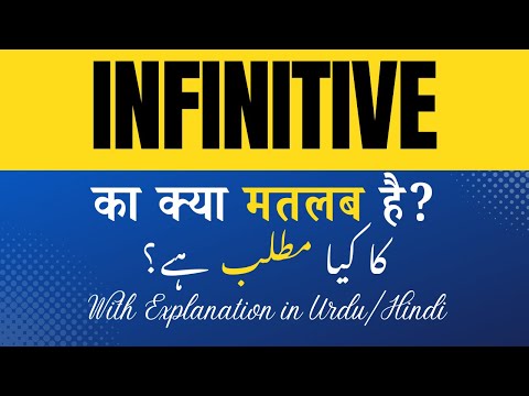 Infinitive Meaning in Hindi |Infinitive Ka Kya Matlab Hota Hai' Hindi/Urdu Explanation Included