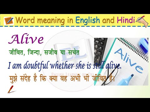 Meaning of Alive in English and Hindi | Alive meaning | English Vocabulary | English Learning