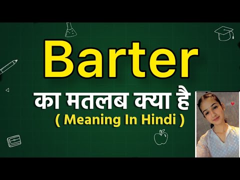 Barter meaning in hindi | Barter ka matlab kya hota hai | Word meaning