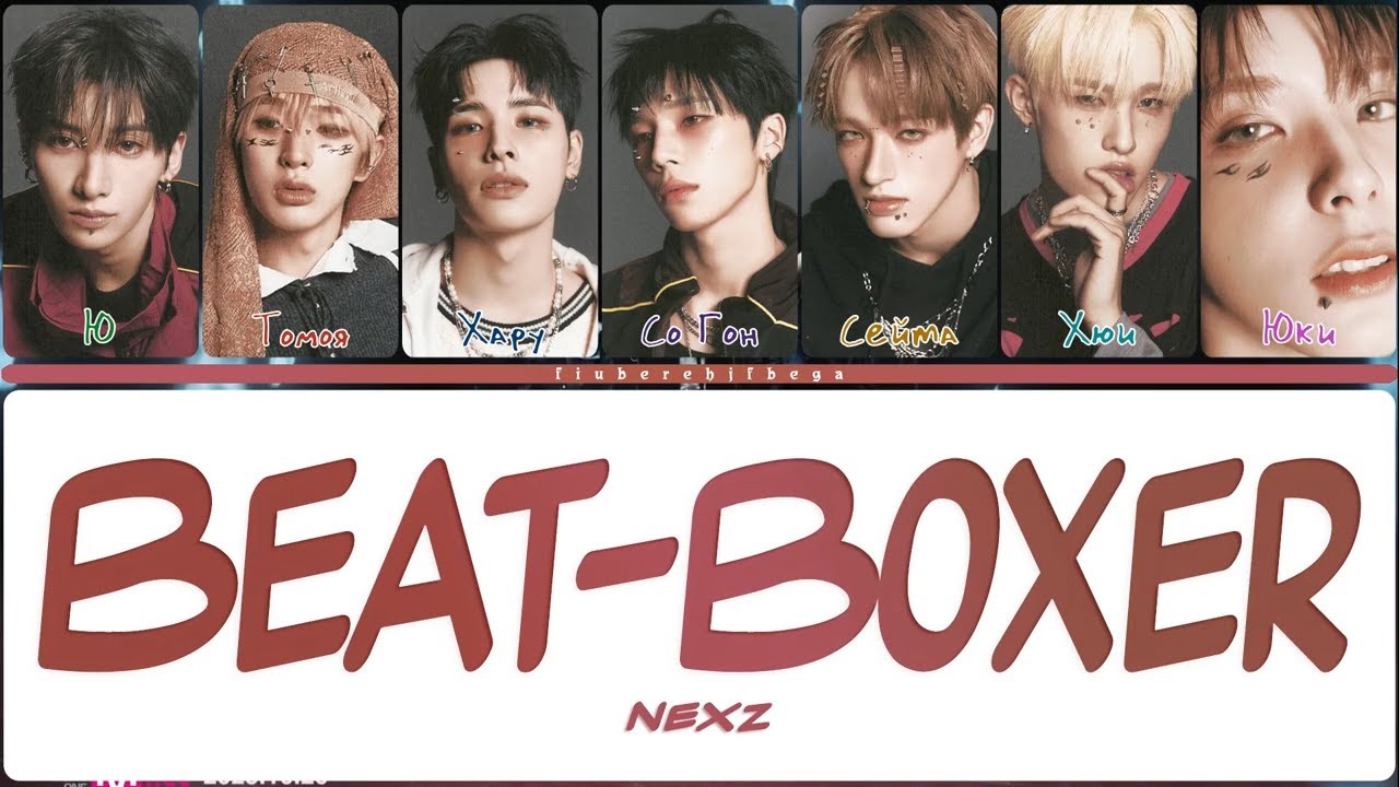 NEXZ ‒ Beat-Boxer [перевод на русский, кириллизация | Color Coded Lyrics]