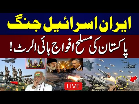 🔴 LIVE: Iran-Israel War | Pakistan's Armed Forces on High Alert | SAMAA TV