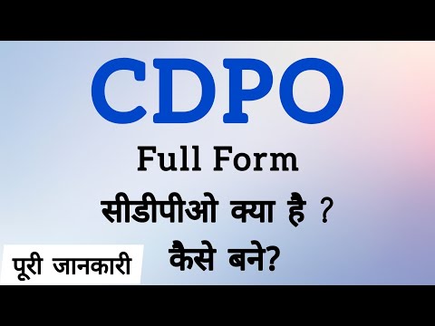 What is CDPO in Hindi | How to become a CDPO | CDPO full form | CDPO Officer Work@TimelessVideoPR