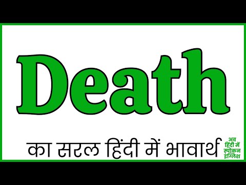 Death Meaning in Hindi