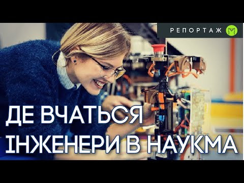 Як виглядає лабораторія робототехніки в НаУКМА: репортаж "Мейканемо" з нового інженерного простору