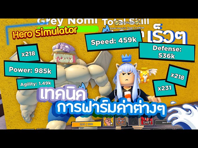 🌕[Roblox]Hero Simulator เทคนิคการฟาร์มค่าต่างๆ ให้เร็วๆ เพิ่มเร็วแน่นอน ...