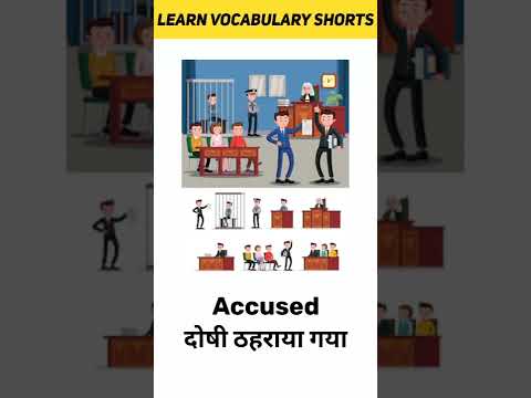 Accused Meaning in Hindi | Learn Vocabulary Shorts