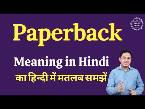 Paperback meaning in Hindi | Paperback ka matlab kya hota hai | English vocabulary words