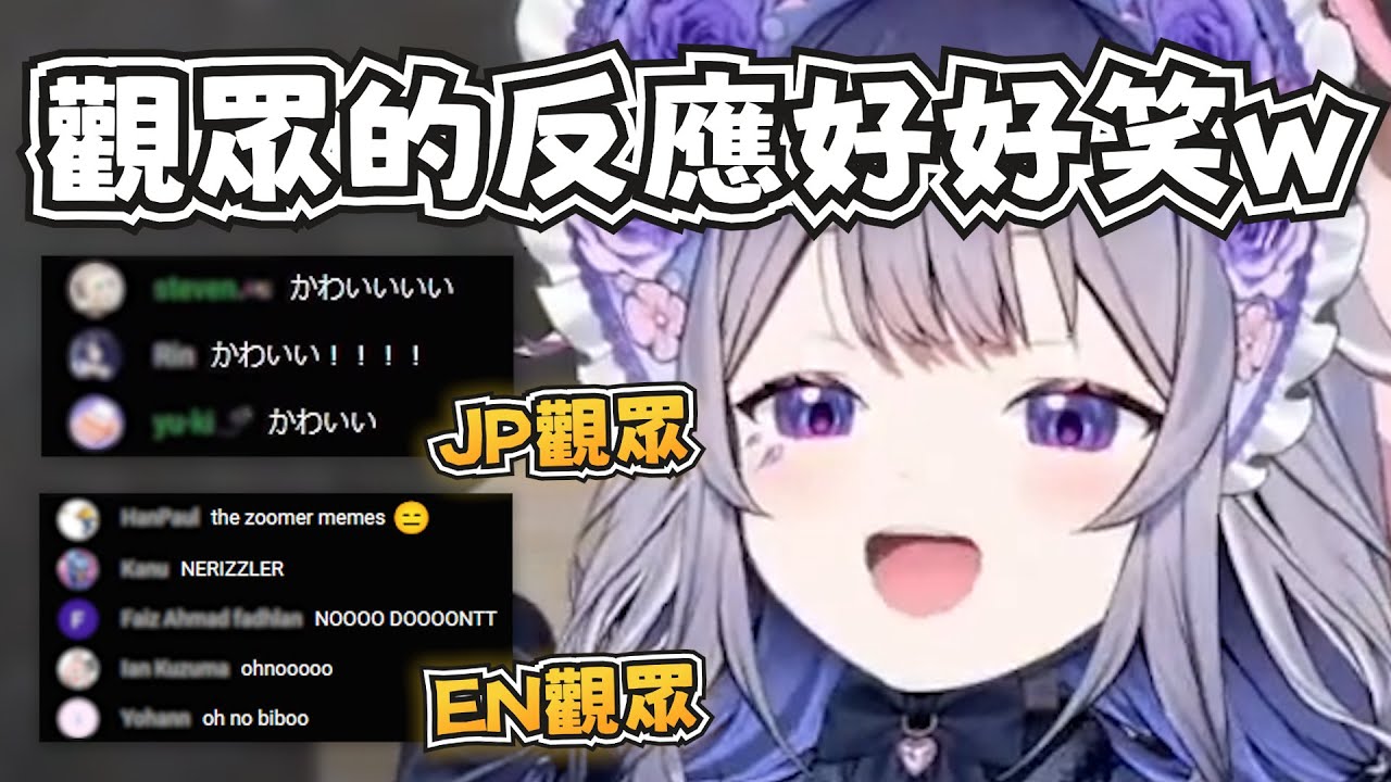 EN和JP觀眾對Biboo迷因曲完全不同的反應w Biboo這麼做的原因？【Koseki Bijou/Mori Calliope ...