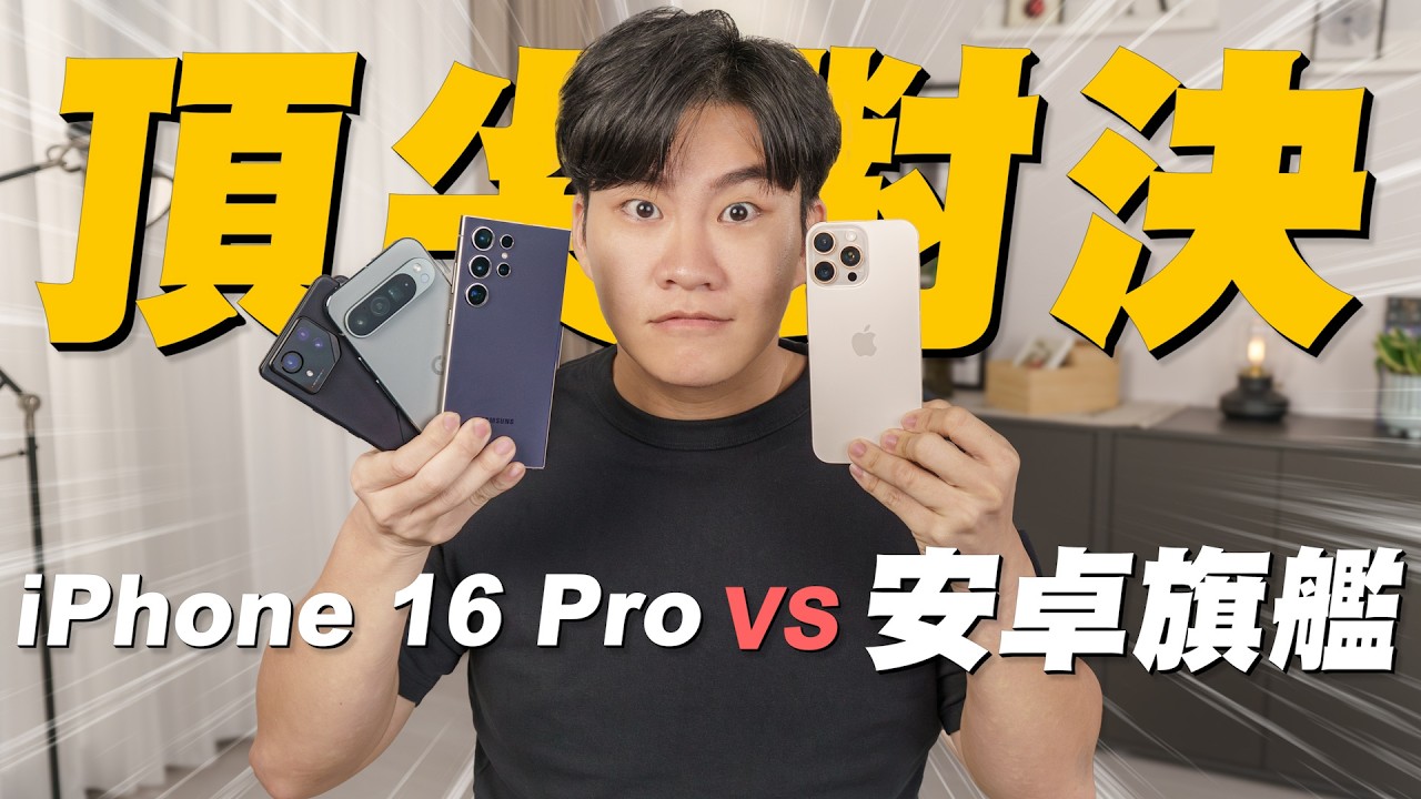 Re: [討論] iPhone 16 Pro Max / S24U 相機評比 - 看板MobileComm - PTT網頁版