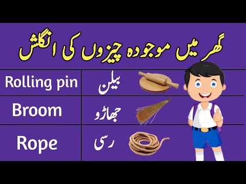 Daily Use Vocabulary Words In House With Urdu/Hindi Meanings In English