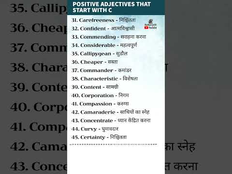 POSITIVE ADJECTIVES THAT START WITH C |advanced vocabulary words english learn |