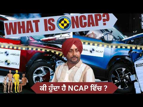 What Is NCAP? | NCAP | In Punjabi | Car Safety Test