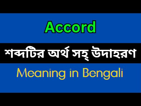 Accord Meaning in Bengali/Accord Mane Ki, Accord Explain in Bengali